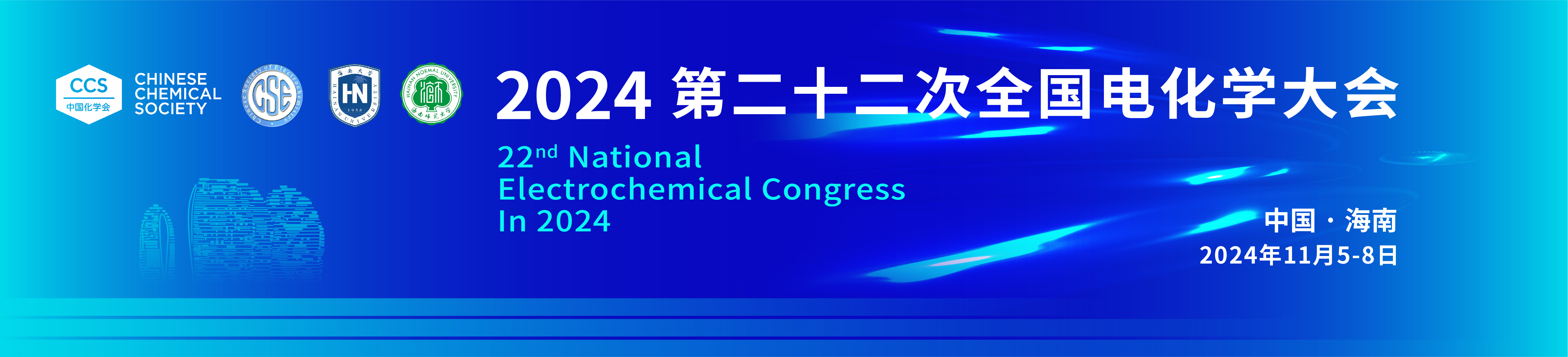 中国化学会第二十二次全国电化学大会 - 科学邦